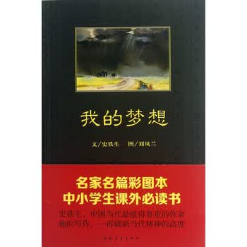 我的梦想