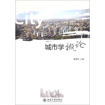 城市学概论