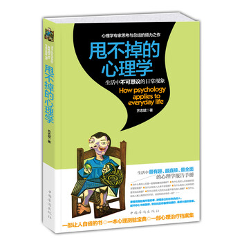   甩不掉的心理学9787511341471中国华侨
