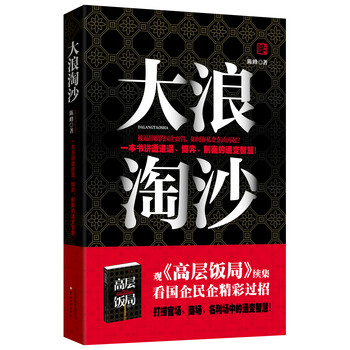 大浪淘沙9787222117938