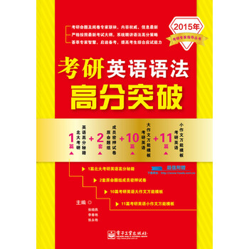 考研英语语法高分突破