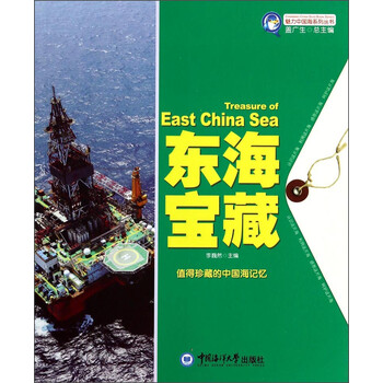 东海宝藏9787567003323