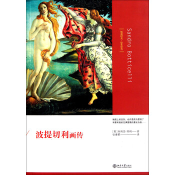 波提切利画传