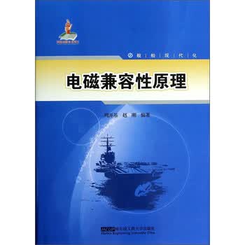 正版 电磁兼容性原理 9787566104953