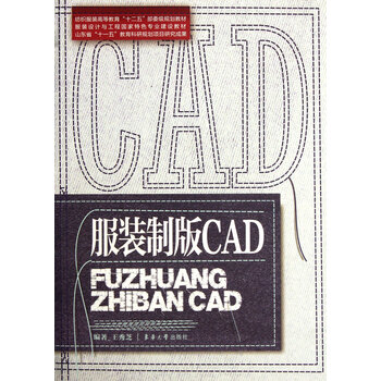 服装制版CAD(附光盘)