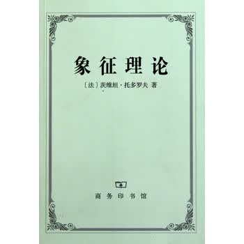 象征理论