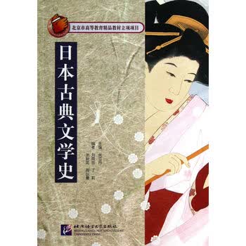 日本古典文学史