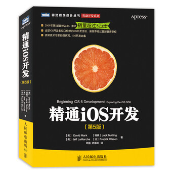 正版 精通iOS开发-(第5版)9787115327611