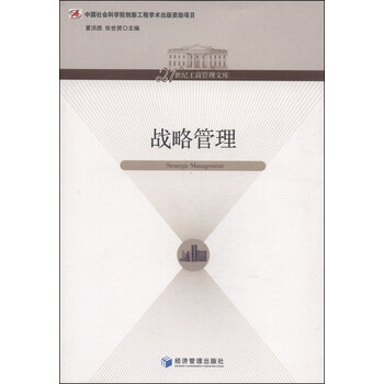 战略管理