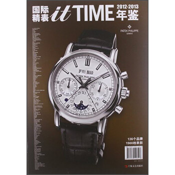 正版 2012-2013 itTIME国际精表年鉴9787532146543itTIME国际精表编辑