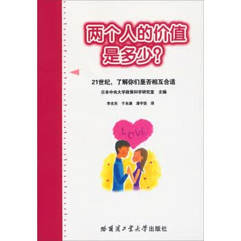 两个人的价值是多少？