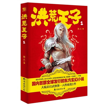 洪荒天子(1)