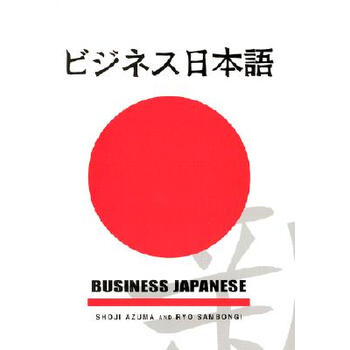 【】Business Japanese