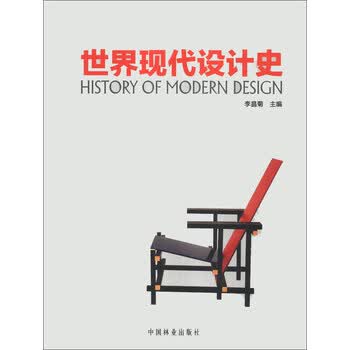 世界现代设计史