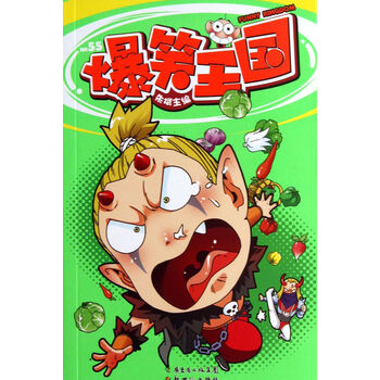 爆笑王国(55)