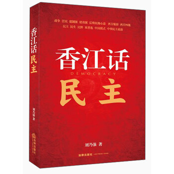 香江话民主