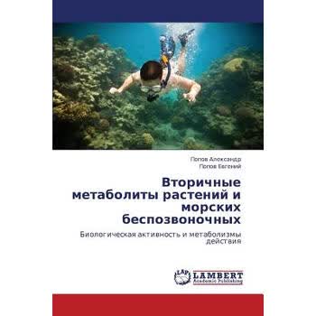 【】Vtorichnye Metabolity Rasteniy I