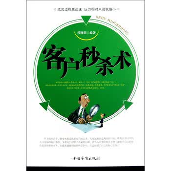 客户*术