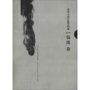 正版书籍 钱流卷9787567204171