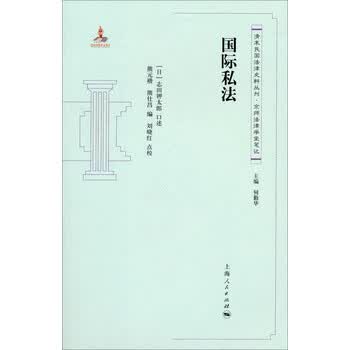 国际私法