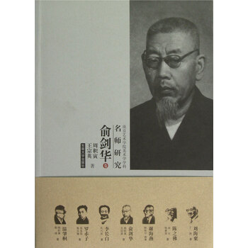 俞剑华/南京艺术学院美术学学科名师研究