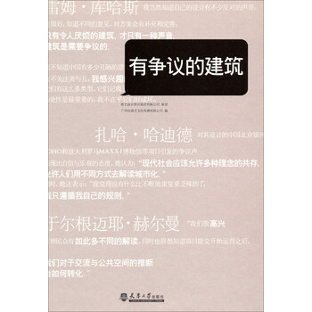有争议的建筑