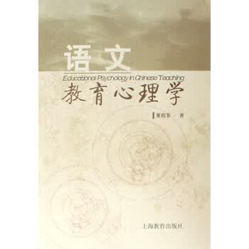 语文教育心理学