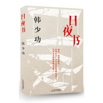 日夜书