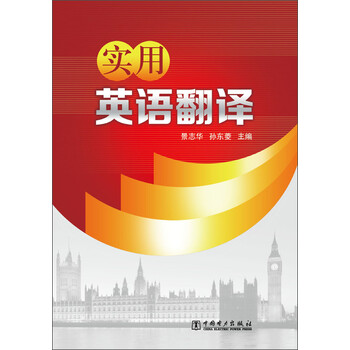 实用英语翻译
