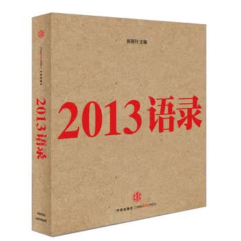 2013语录