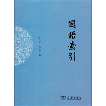 国语索引