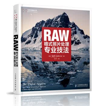 世界顶级摄影大师：RAW格式照片处理专业技法（摄影客出品）