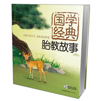   国学经典胎教故事9787534593680江苏科学技术