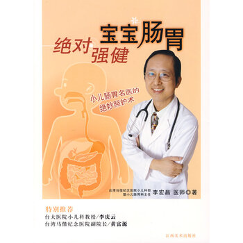 绝对强健宝宝肠胃