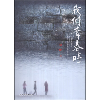 我们青春时9787504857095