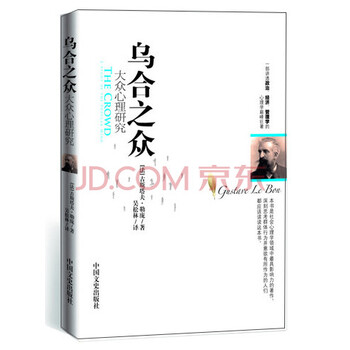 正版 乌合之众9787503439193