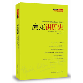 房龙讲历史