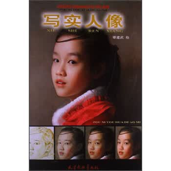 剖析油画的奥秘：写实人像