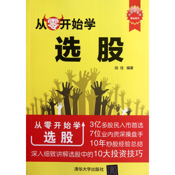 从零开始学选股