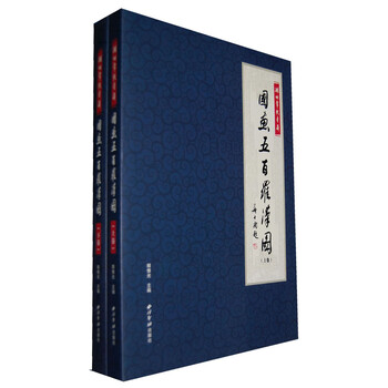 国画五百罗汉图