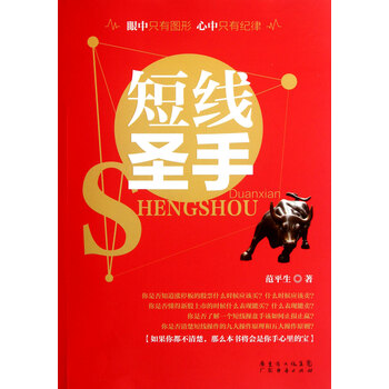 短线圣手