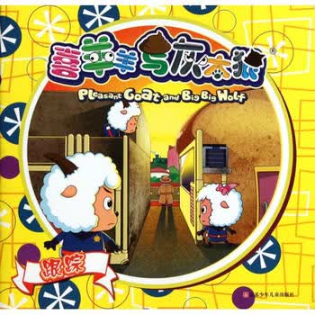 跟踪/喜羊羊与灰太狼