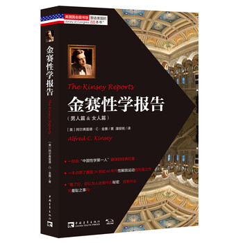金赛性学报告