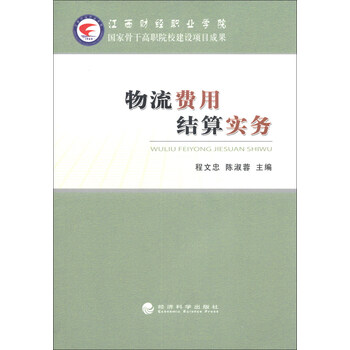 物流费用结算实务