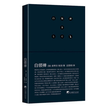 白领禅