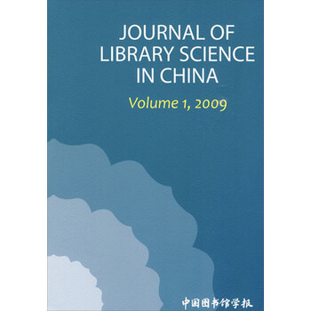 中国图书馆学报年刊（2009）（英文版）