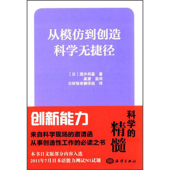 从模仿到创造 科学无捷径9787502787806