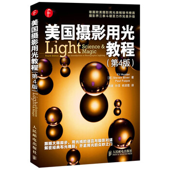 美国摄影用光教程（第4版）（摄影客出品）