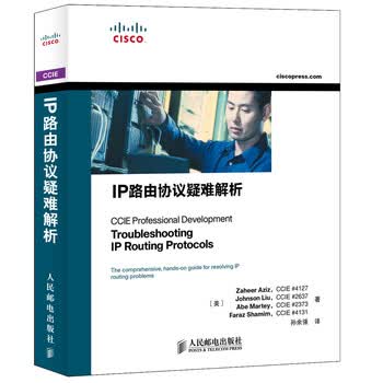 IP路由协议疑难解析(异步图书出品)