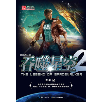 【正版新书】长篇小说 吞噬星空2 涅槃4   9787535381460